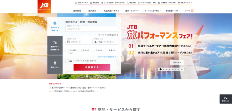 ホテルマンがJTBを徹底解説！高級ホテルや特別ツアーで彼女と感動の宿泊体験 | 記念日の高級ステイ